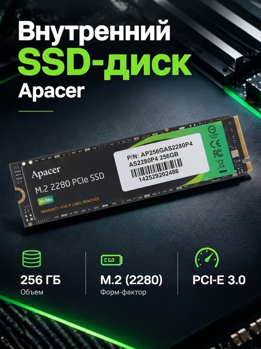 SSD диск Apacer AP256GAS2280P4X-1, 256 ГБ M.2