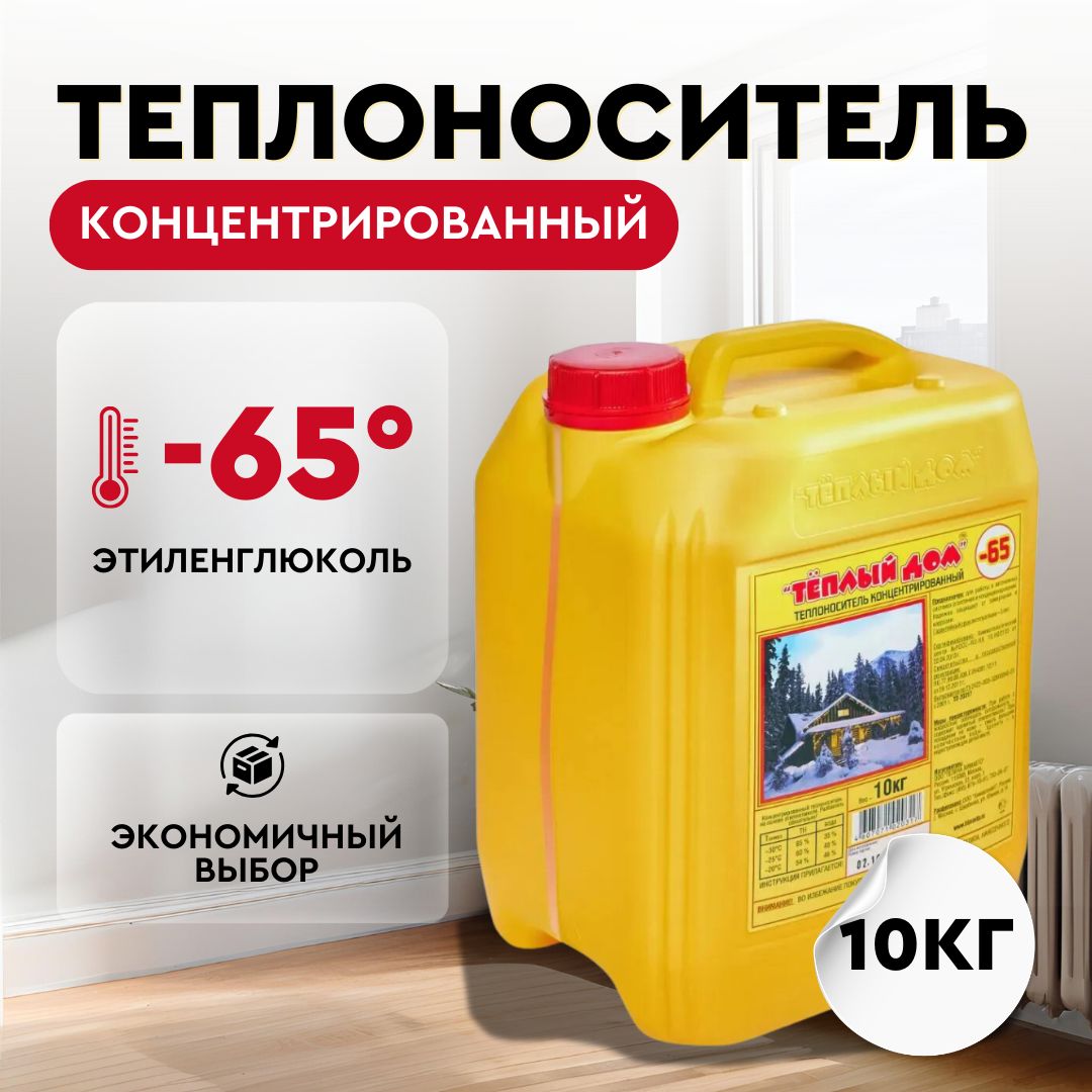 Теплоноситель для отопления "Теплый дом -65" 10 кг, антифриз красный