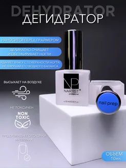 Дегидратор для ногтей Nail Prep dehydrator