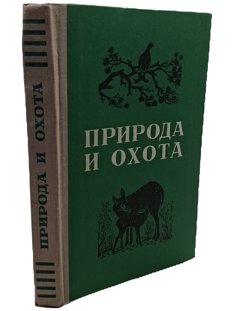 Природа и охота (охотминимум)