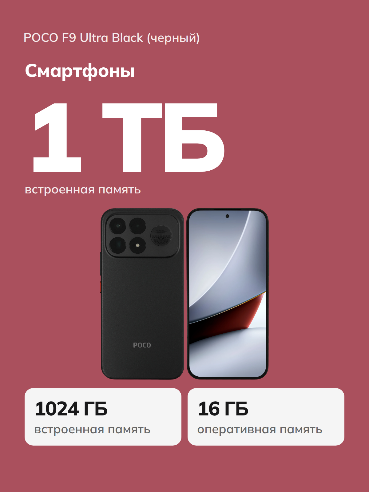Poco F9 Ultra 16+1024Gb Black