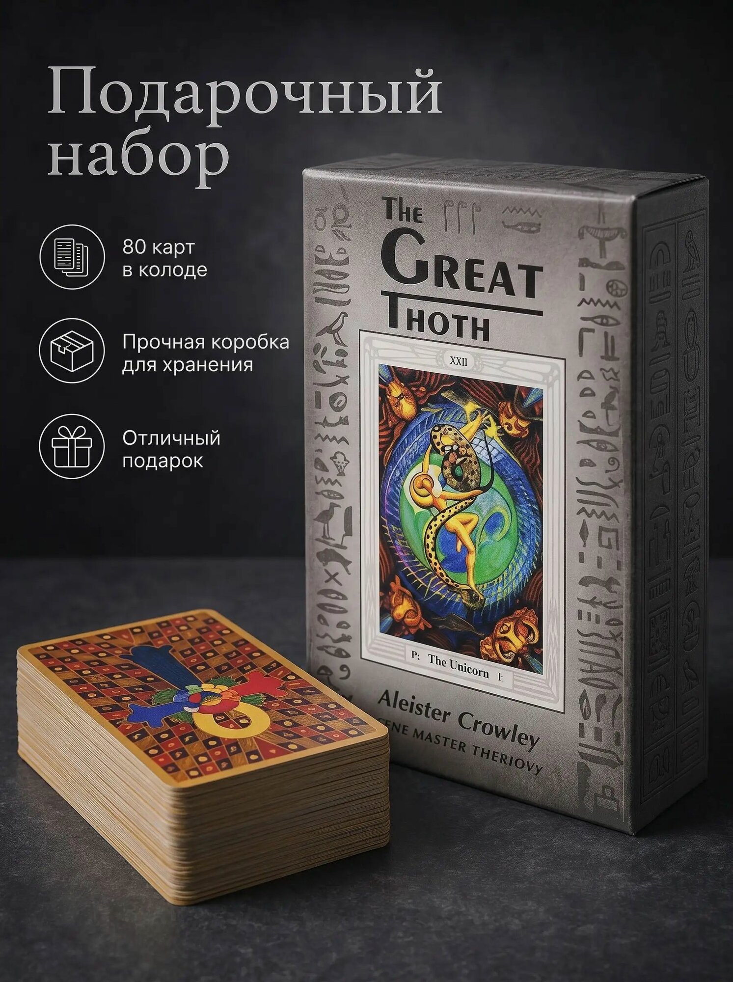 Увеличенные карты Таро Тота 80 карт большой формат 12 7 см, Thoth Tarot, подарочная колода