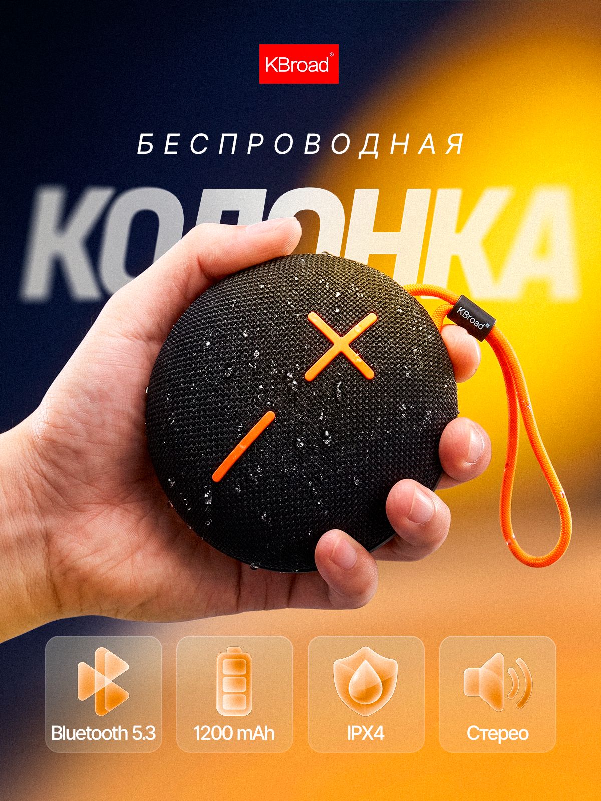 Колонка Bluetooth с RGB подсветкой, FM, USB и microSD KBroad KTS-2547