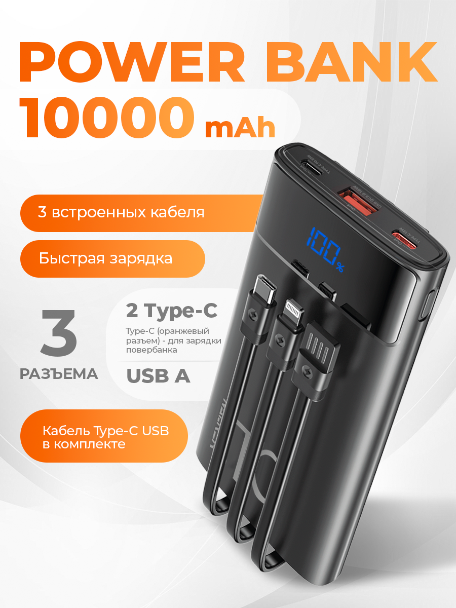Повербанк WALKER WB-615 10000 мА·ч, 22,5 Вт, PD/QC 3.0, 3 встроенных кабеля, Type-C и Lightning