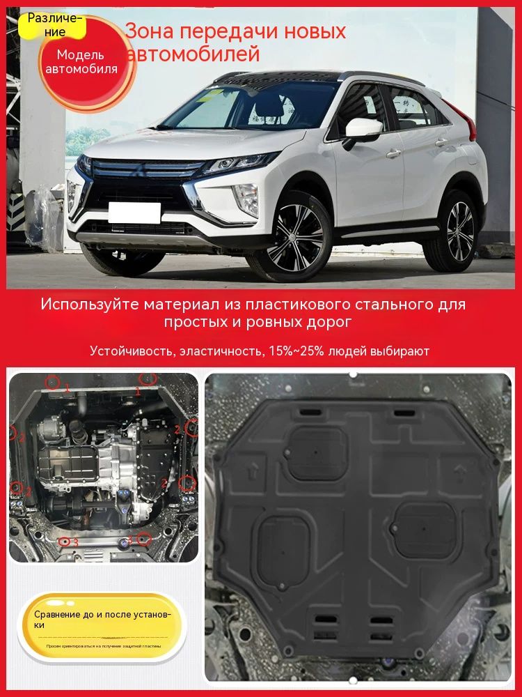 Защита картера Mitsubishi Eclipse Cross 2018–2022 1.5T, чёрно-серая