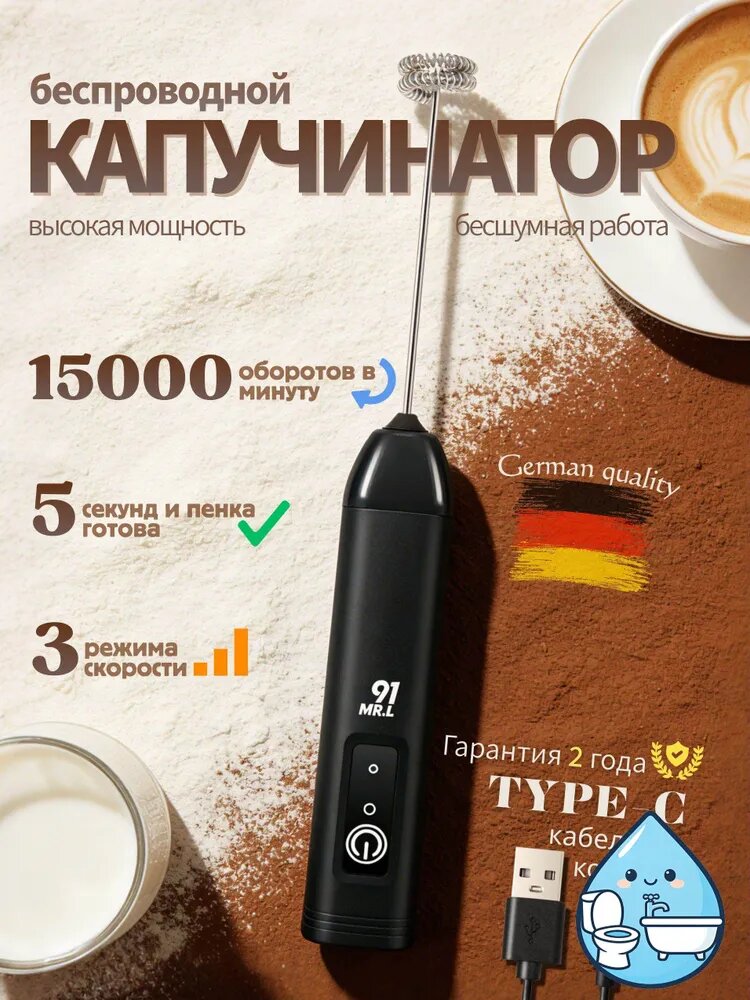 Капучинатор беспроводной Type-C, вспениватель для молока бесшумный