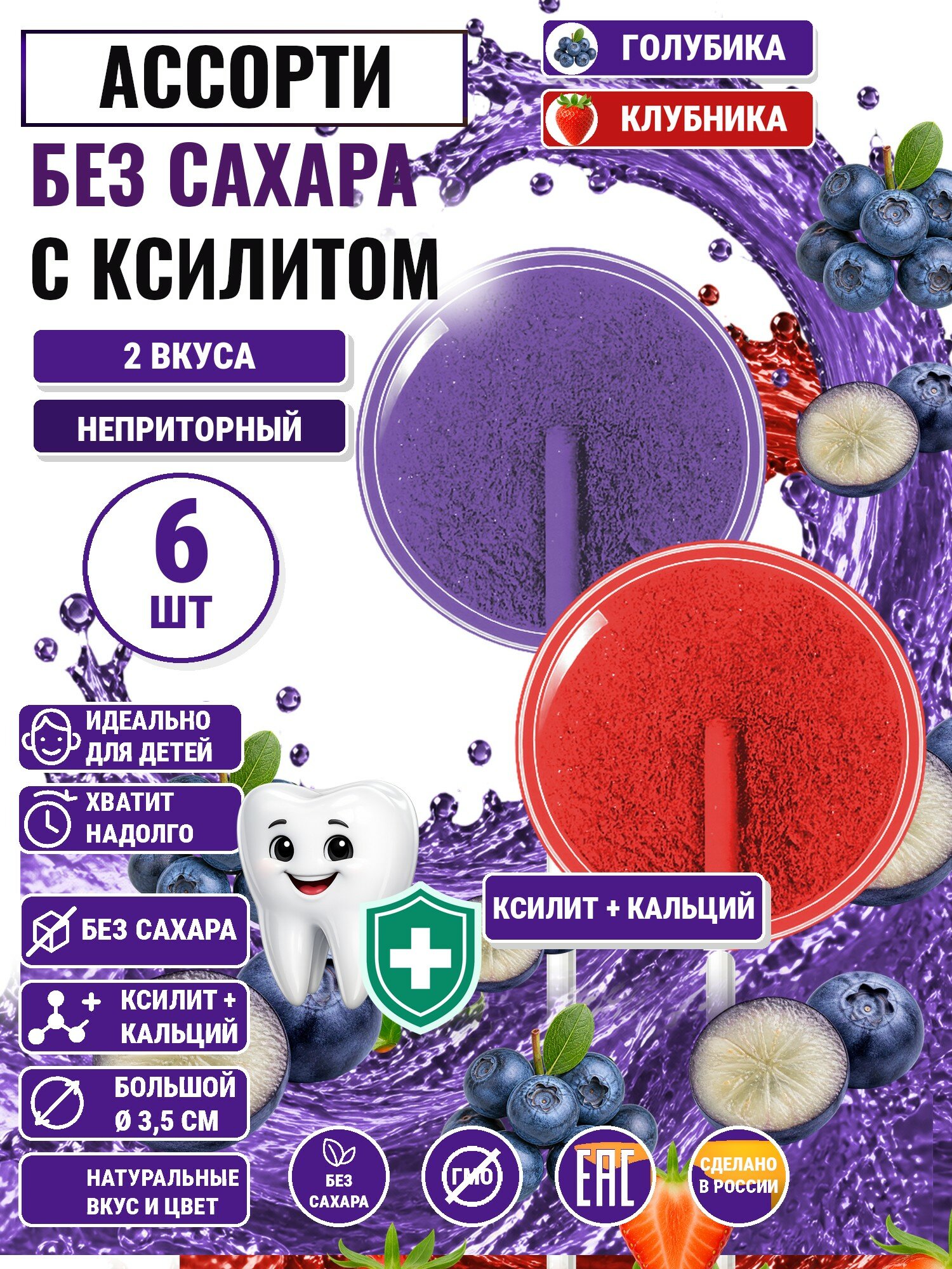 Леденцы на палочке с ксилитом без сахара Есин 6шт: клубника 3шт, голубика 3шт