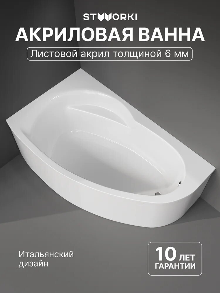 Акриловая ванна STWORKI Молде L 170x100, с каркасом, угловая, левая, пристенная, белая, глянцевая, асимметричная