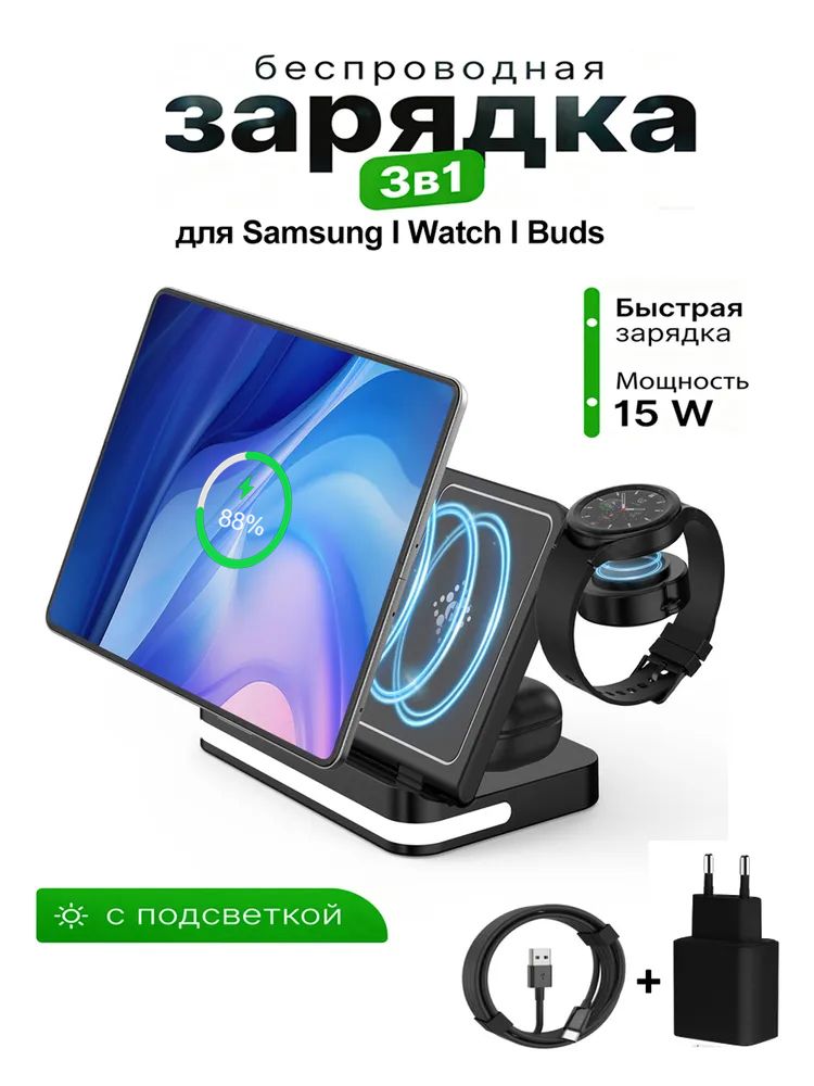 Беспроводная зарядка 3 в 1 для Samsung Galaxy Z Fold 8/S26 Ultra S25/Galaxy Watch Ultra 2/Earbuds 4 , В комплекте с евроадаптером