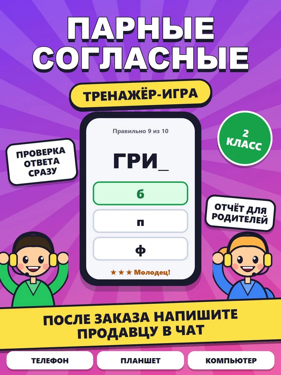 Парные согласные 2 класс тренажер по русскому языку