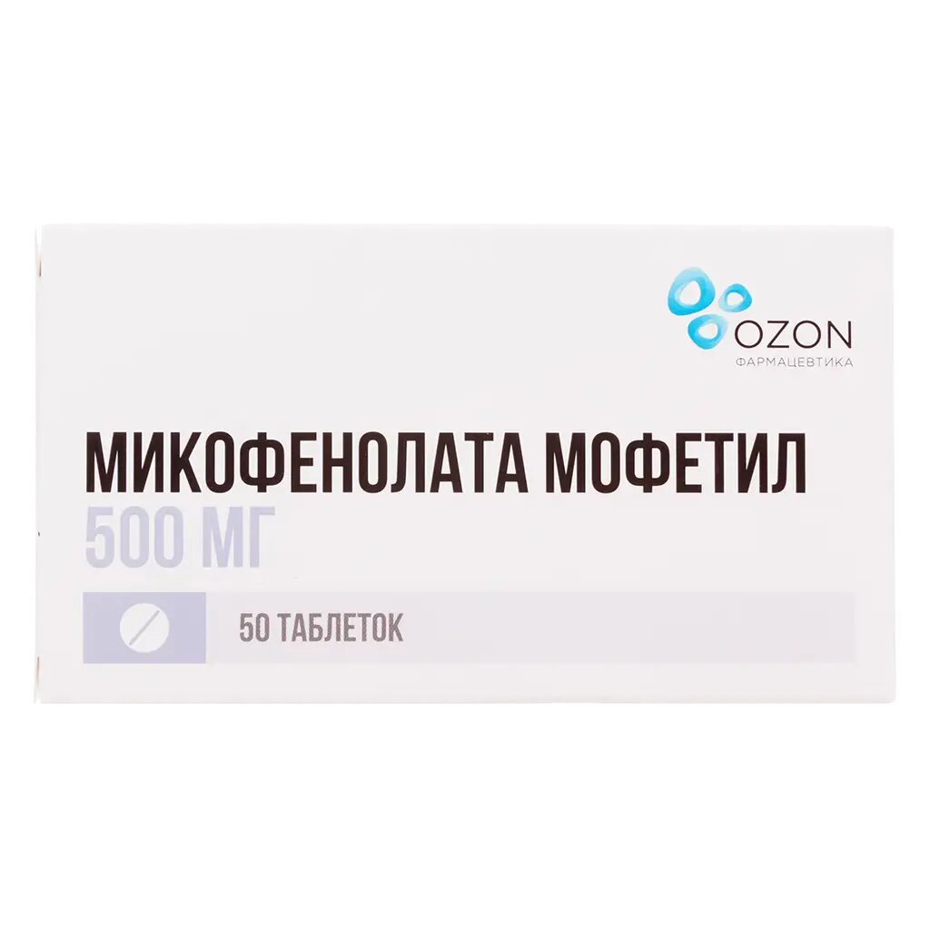 Микофенолата мофетил таблетки покрыт. плен. об. 500 мг 50 шт