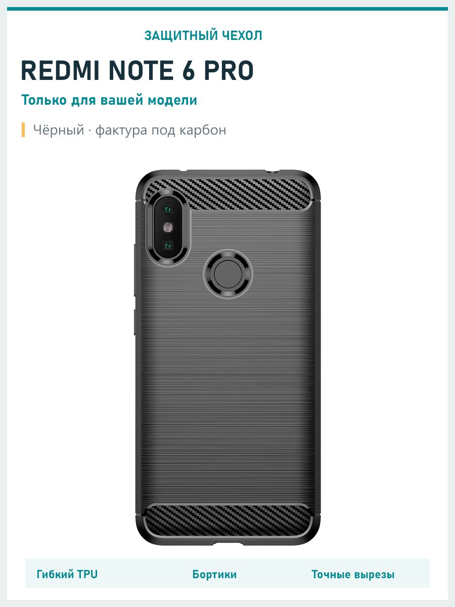 Чехол на Xiaomi Redmi Note 6 Pro / Note 6 (Ксиоми редми нот 6 про, Сяоми редми нот 6 про) противоударный (черный)