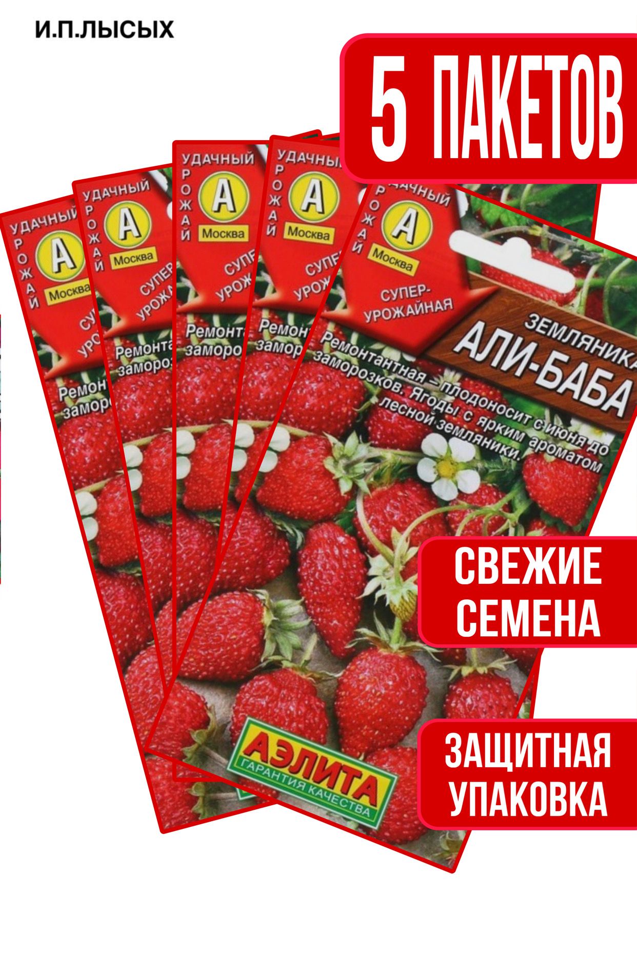 Семена земляники Али-Баба