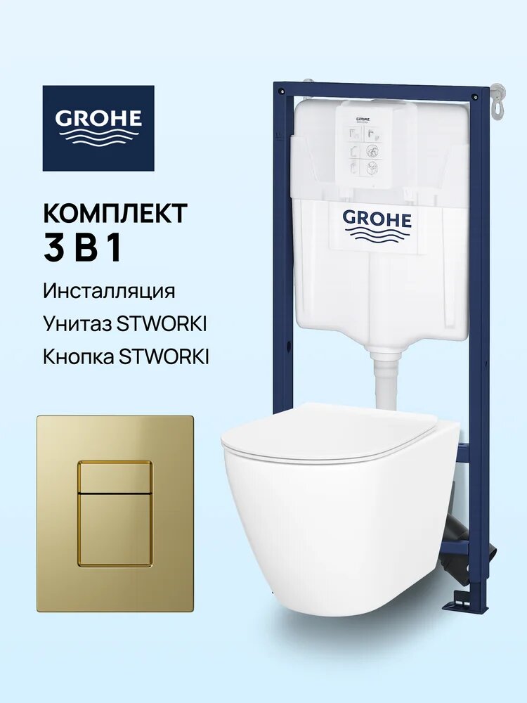 Инсталляция с унитазом комплект 3 в 1 Унитаз подвесной STWORKI Готланд S13401WH, безободковый, с микролифтом, белый, антивсплеск / Инсталляция Grohe Rapid SL 38772001 (1091279990) / кнопка золотая