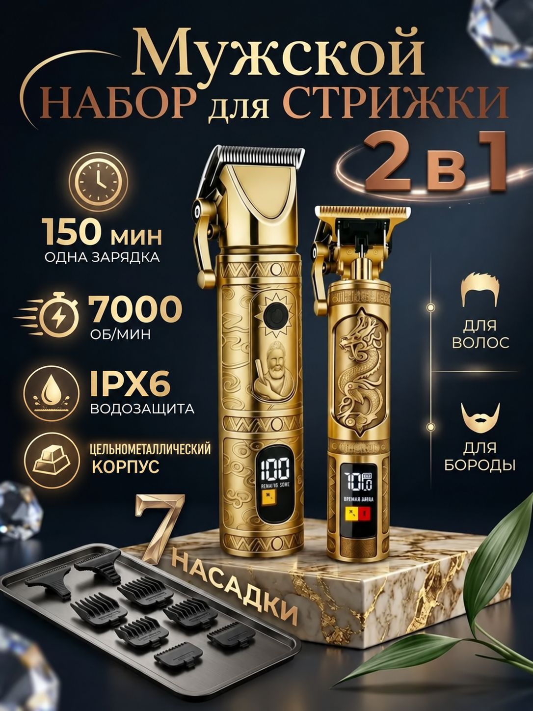 Профессиональный беспроводной набор машинок для стрижки волос