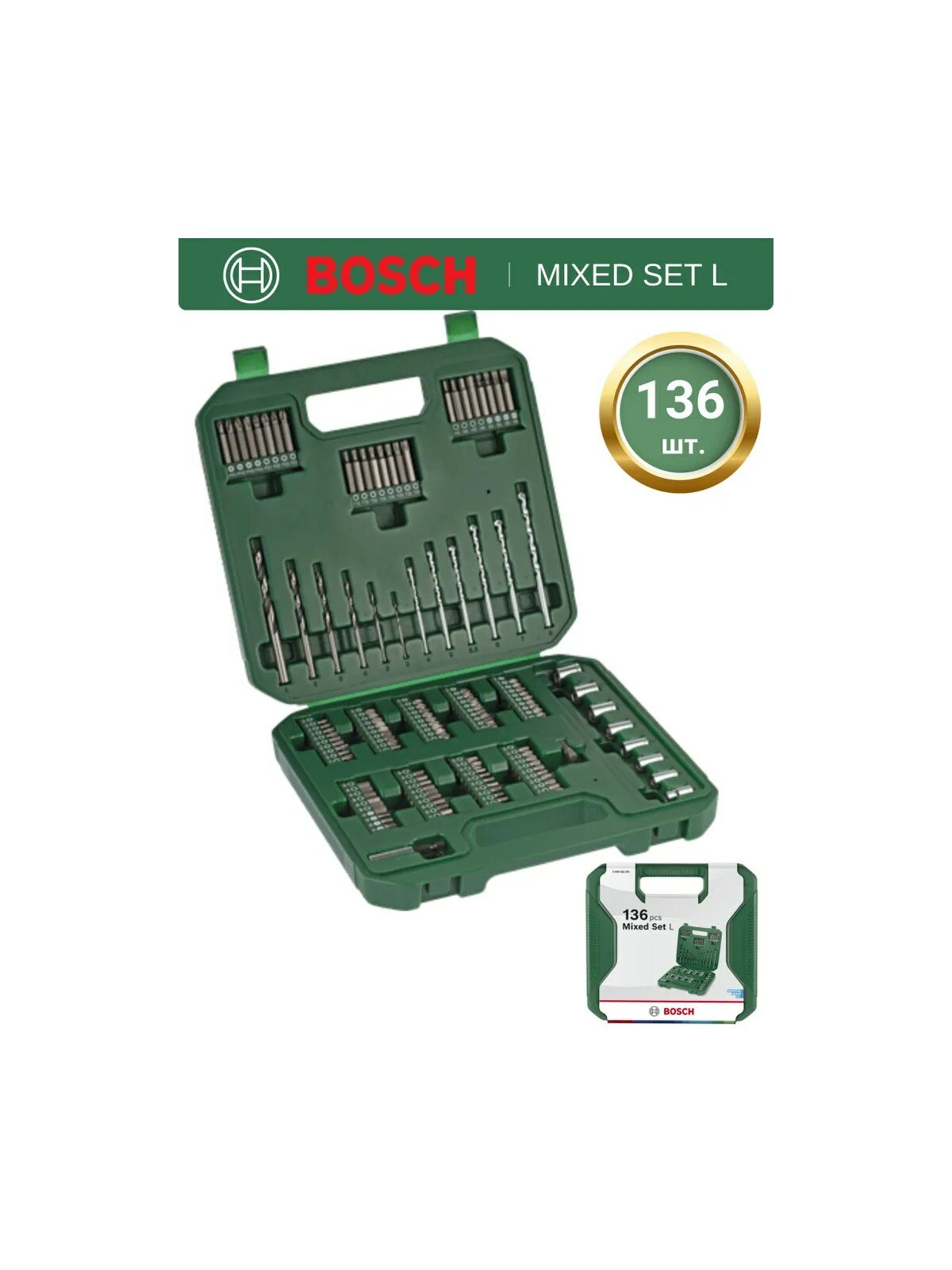 Набор Bosch для сверления и завинчивания 136 предмет, биты, сверла и торцевые головки, прочный кейс для хранения, арт. 2608522570