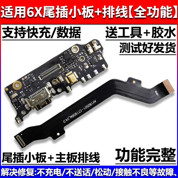 Полнофункциональная USB-микросхема и шлейф материнской платы Xiaomi Mi 6X для замены