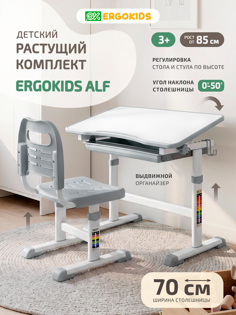 Парта для школьника растущая со стулом ERGOKIDS ALF BD-06 серый / Растущий стол и стул для детей