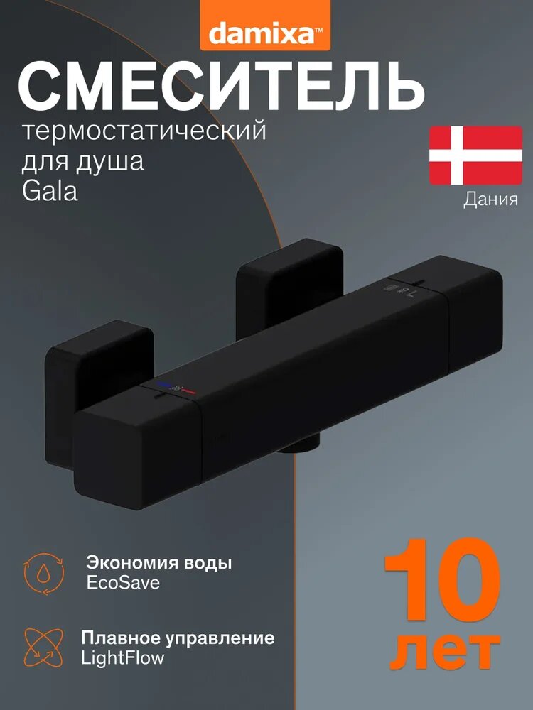Смеситель для душа Damixa Gala 536000300 черный, матовый, настенный, латунный, без лейки, смеситель для ванны с душем