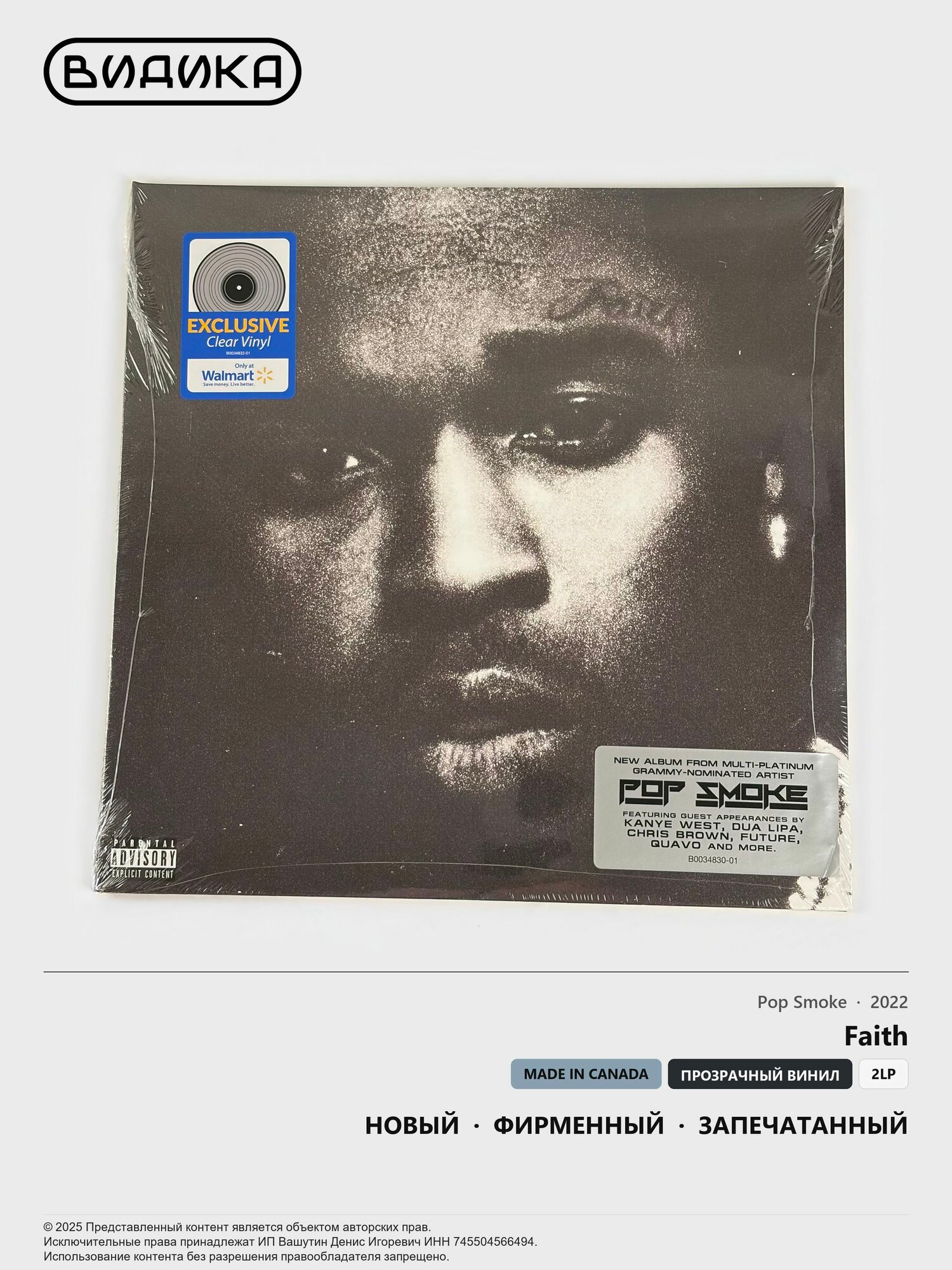 Виниловая пластинка Pop Smoke - Faith (2LP) Clear