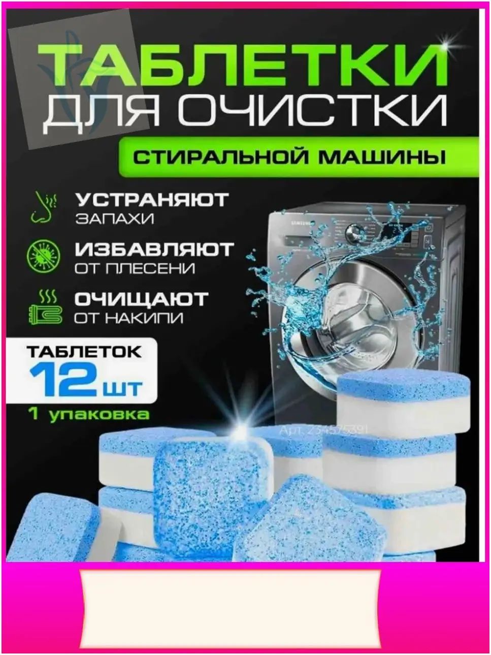 Эксклюзивные капсулы для белья