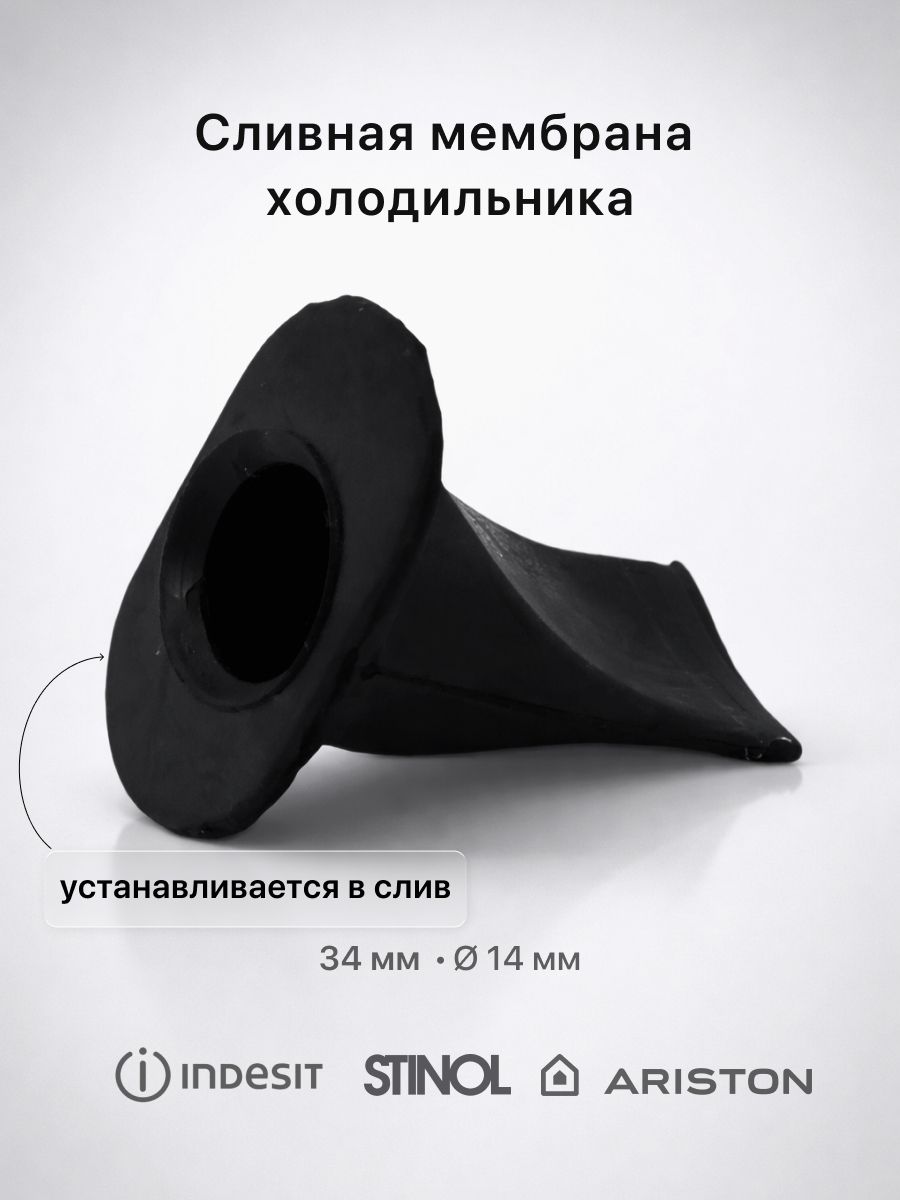 Мембрана для конденсата холодильника Indesit, Ariston, Stinol/C00857077