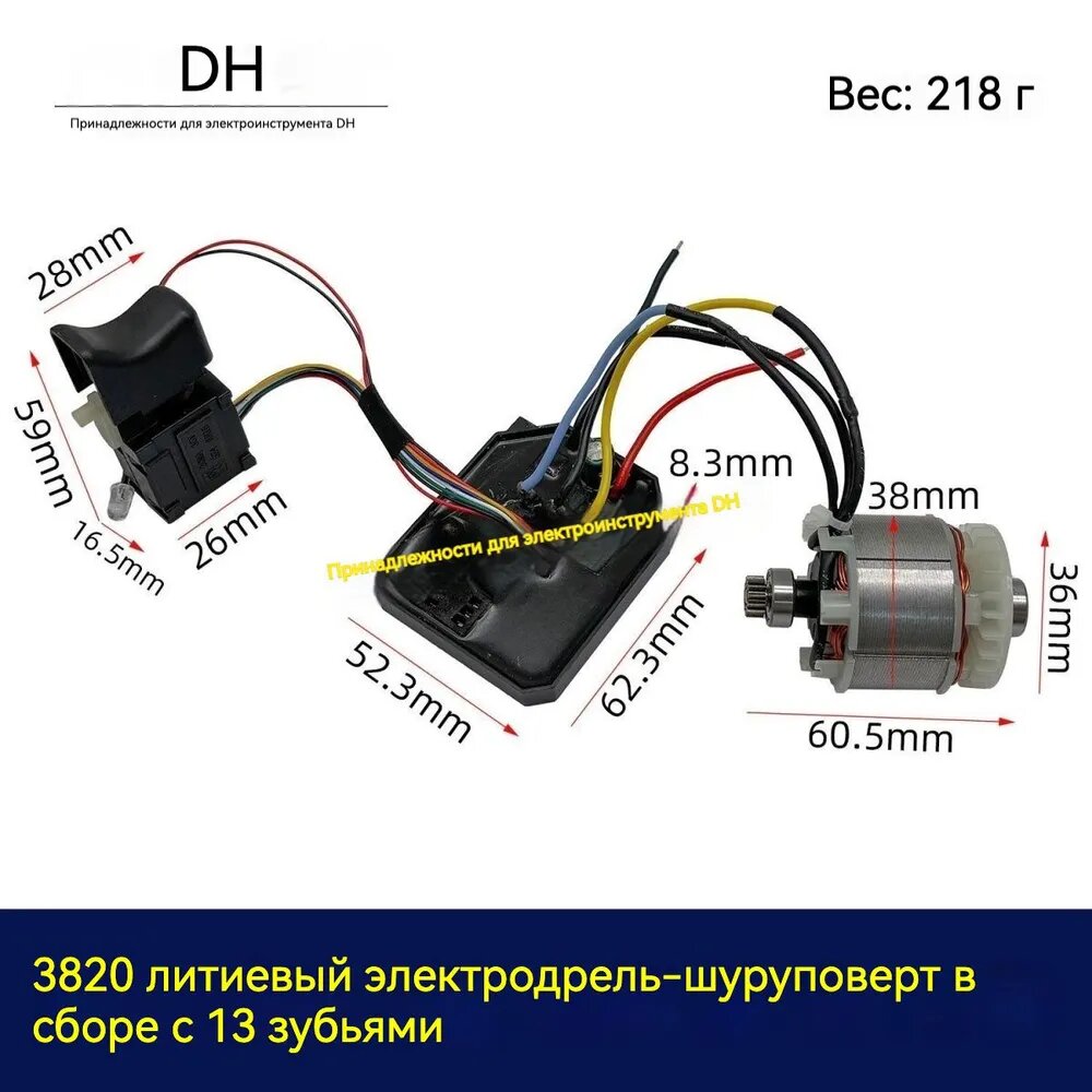 Мотор 3820 13 зубьев для аккумуляторной дрели и шуруповерта 21V, двигатель в сборе, модель 02656