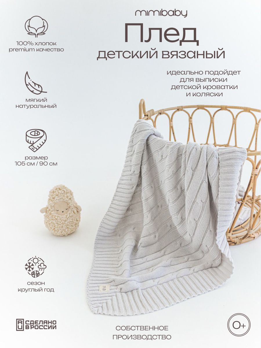 Плед для новорожденных, детский, косы из хлопка