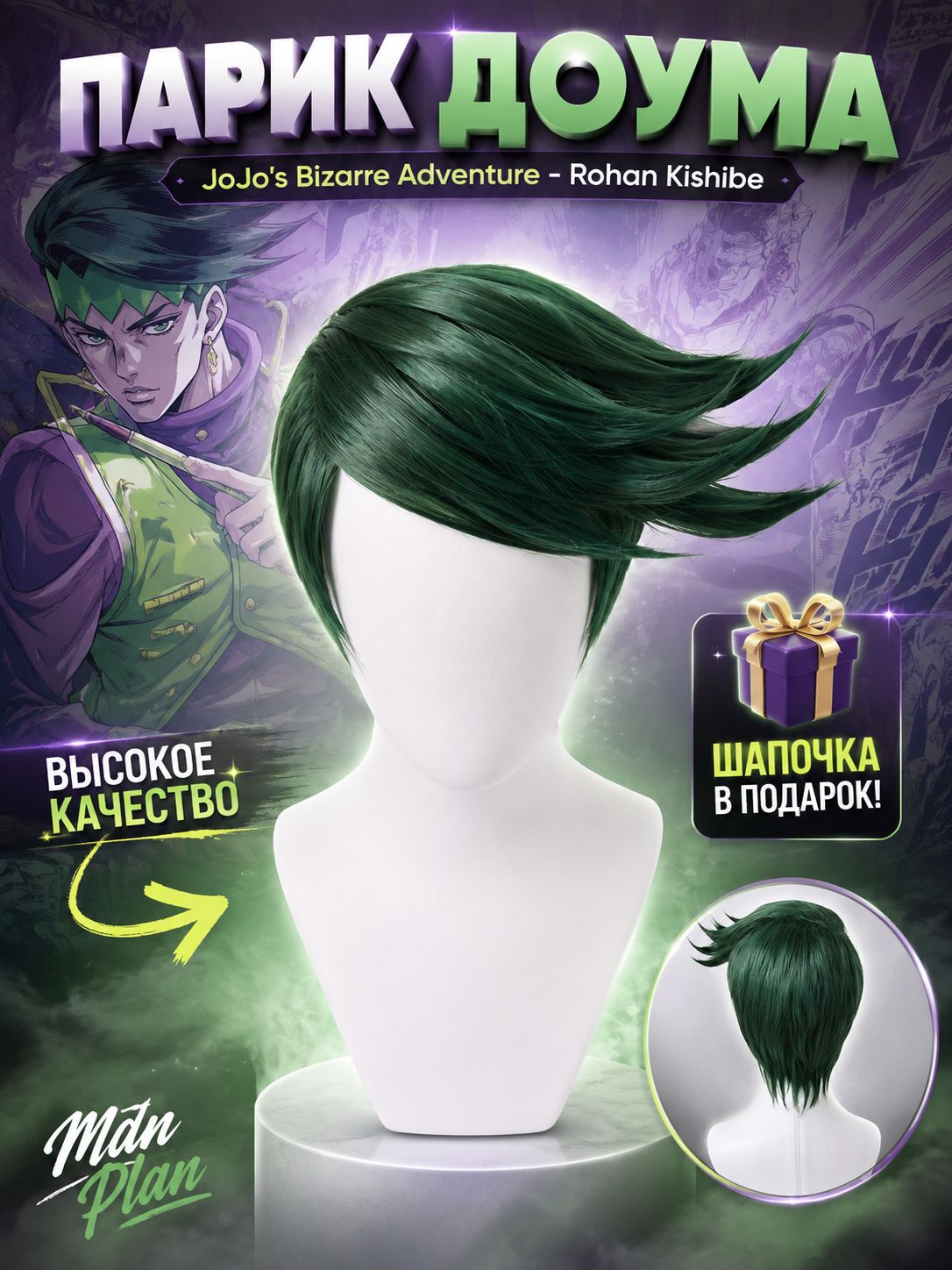 JoJo's Bizarre Adventure - Rohan Kishibe Зеленые парики для косплея