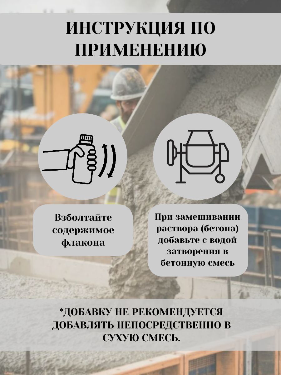 Комплексная противоморозная добавка смарт-эко 0.5л