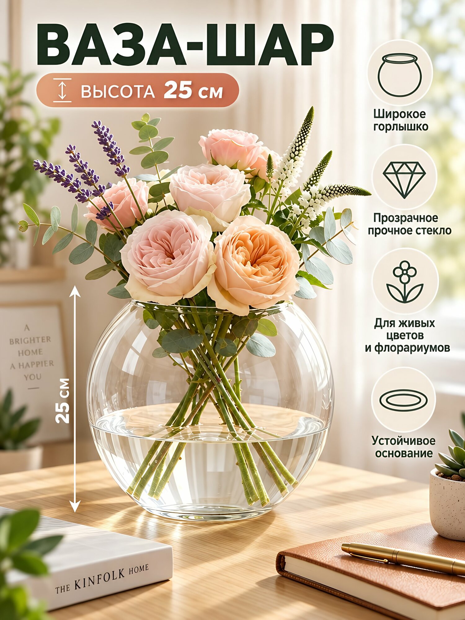 Ваза стеклянная настольная «Шар», 25 см, прозрачная, с широким горлом, для живых цветов