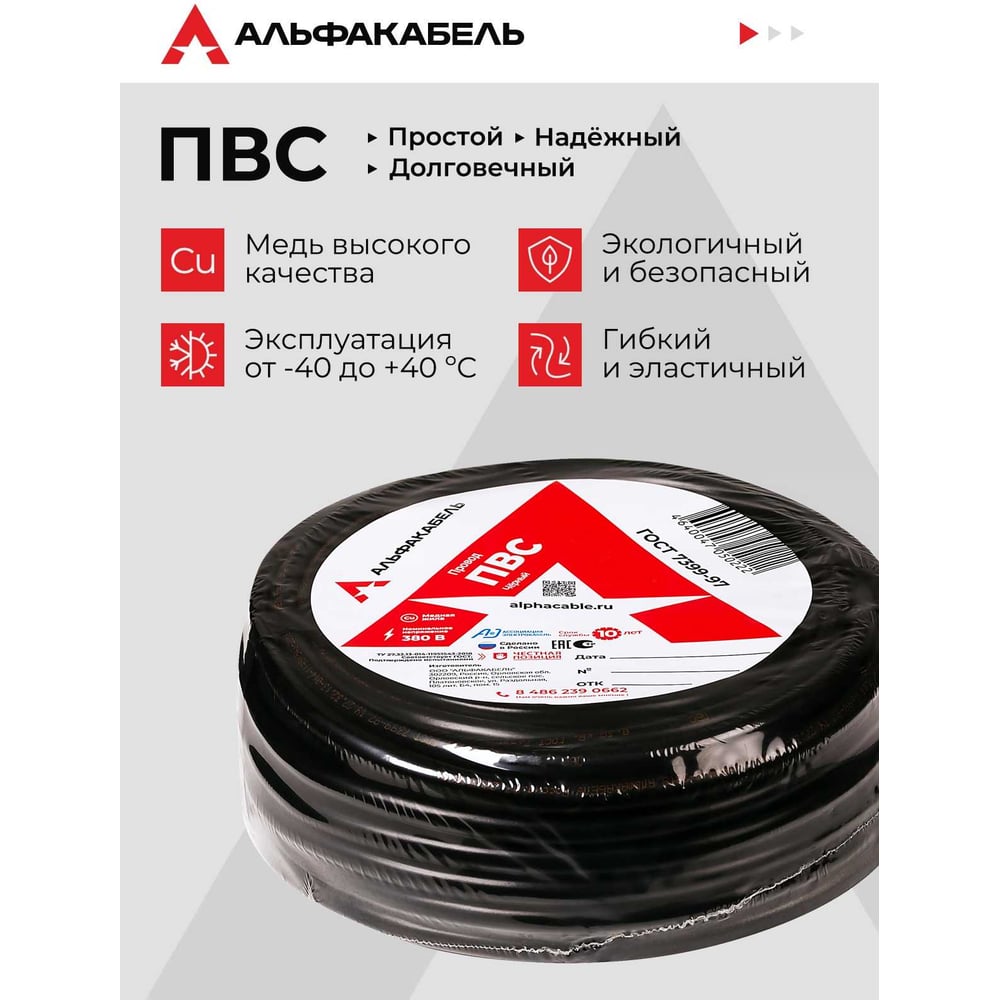 Провод ПВС альфакабель 2х2,5 мм черный ГОСТ 20 м 05023 — фото 1