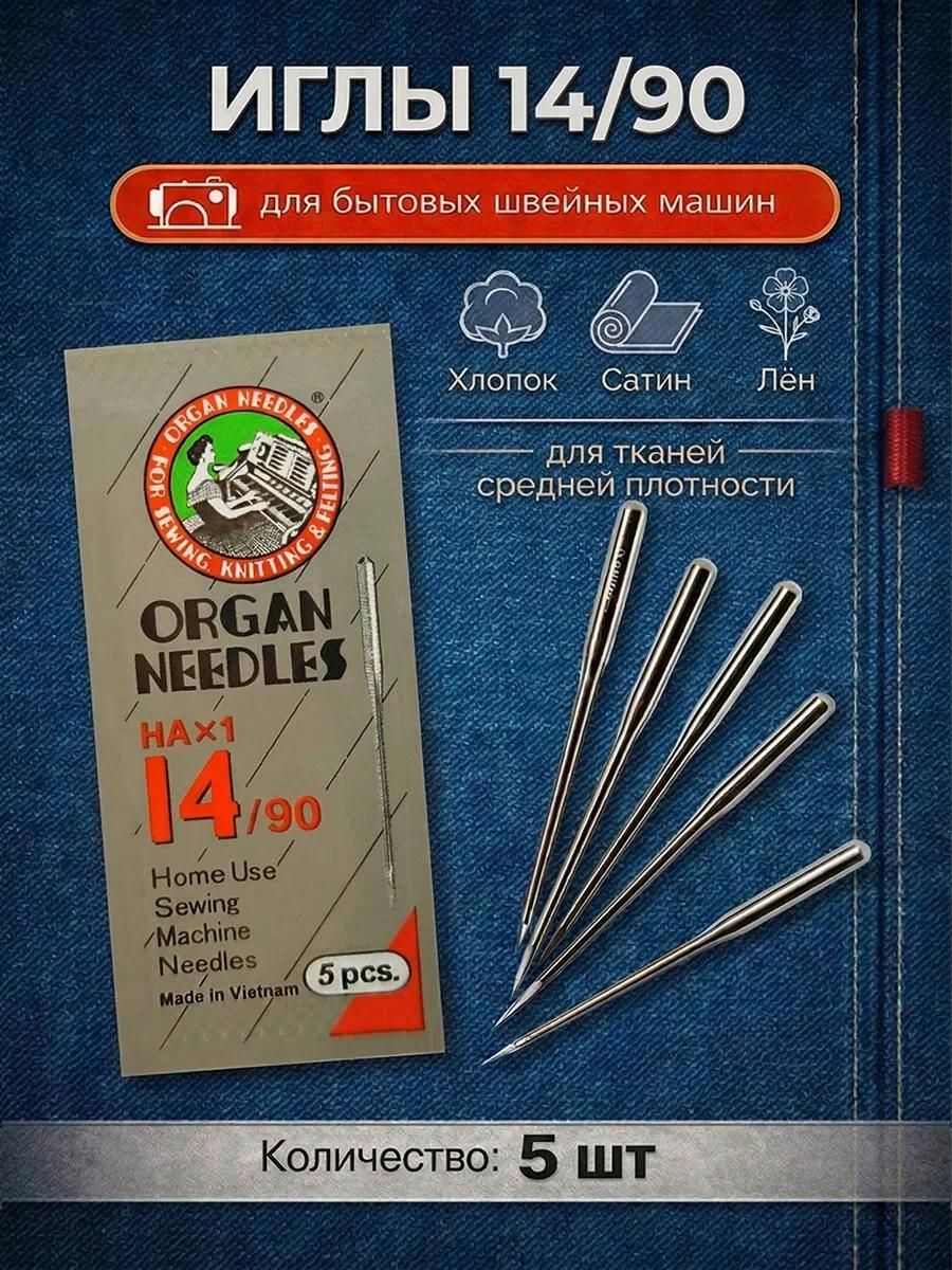 Иглы для швейных машин Орган, набор 25 шт, прочные, универсальные, для бытовых машин