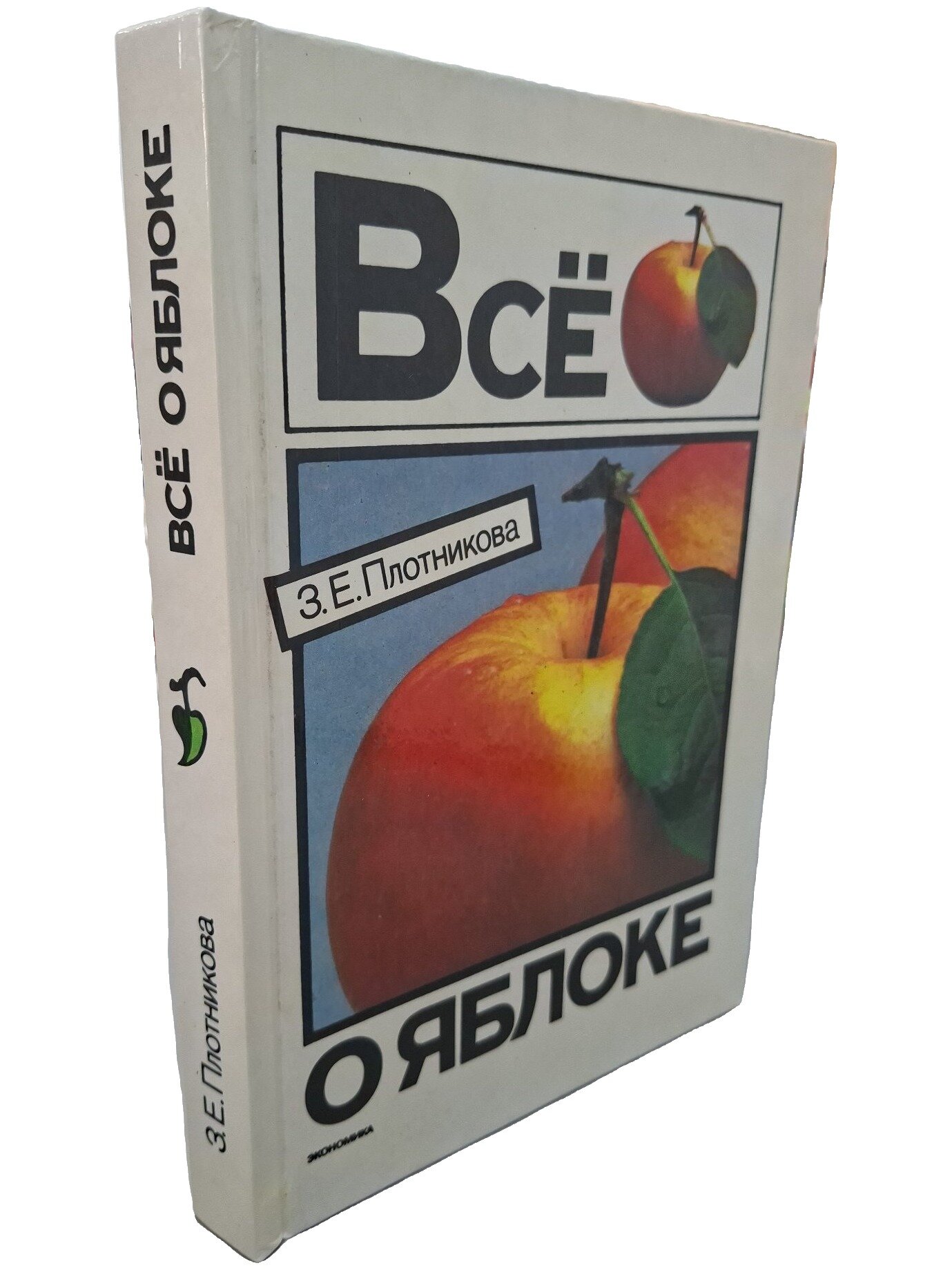 Всё о яблоке