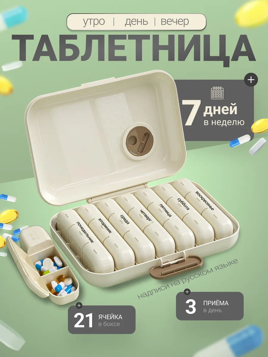 Таблетница — таблетницы и измельчители таблеток — аптечки и медицинские сумки