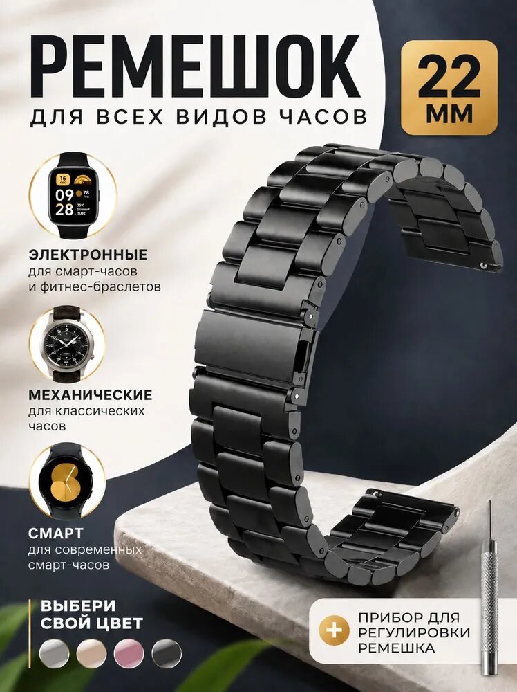 Pемешок для часов 22 мм