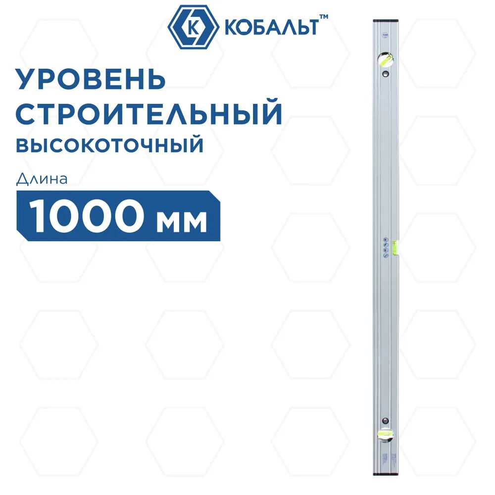 Уровень строительный 1000 мм кобальт Экстра, профиль 23x59 мм, 3 глазка, точность 0,5 мм
