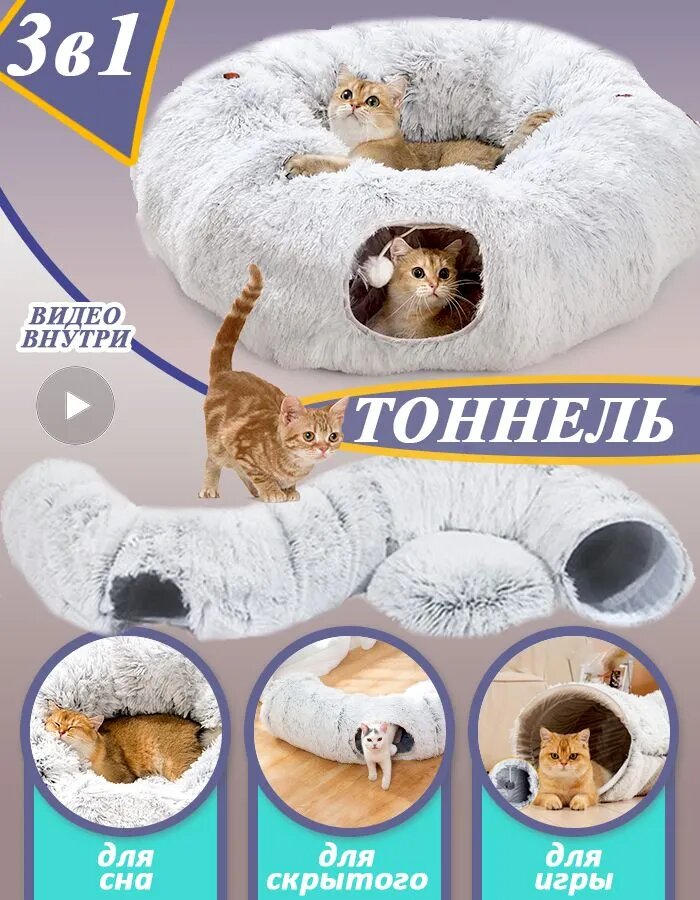 Лежанка для кошек, тоннель для кошек игровой, Кошачий туннель, 3 В 1, 950mm, Серый