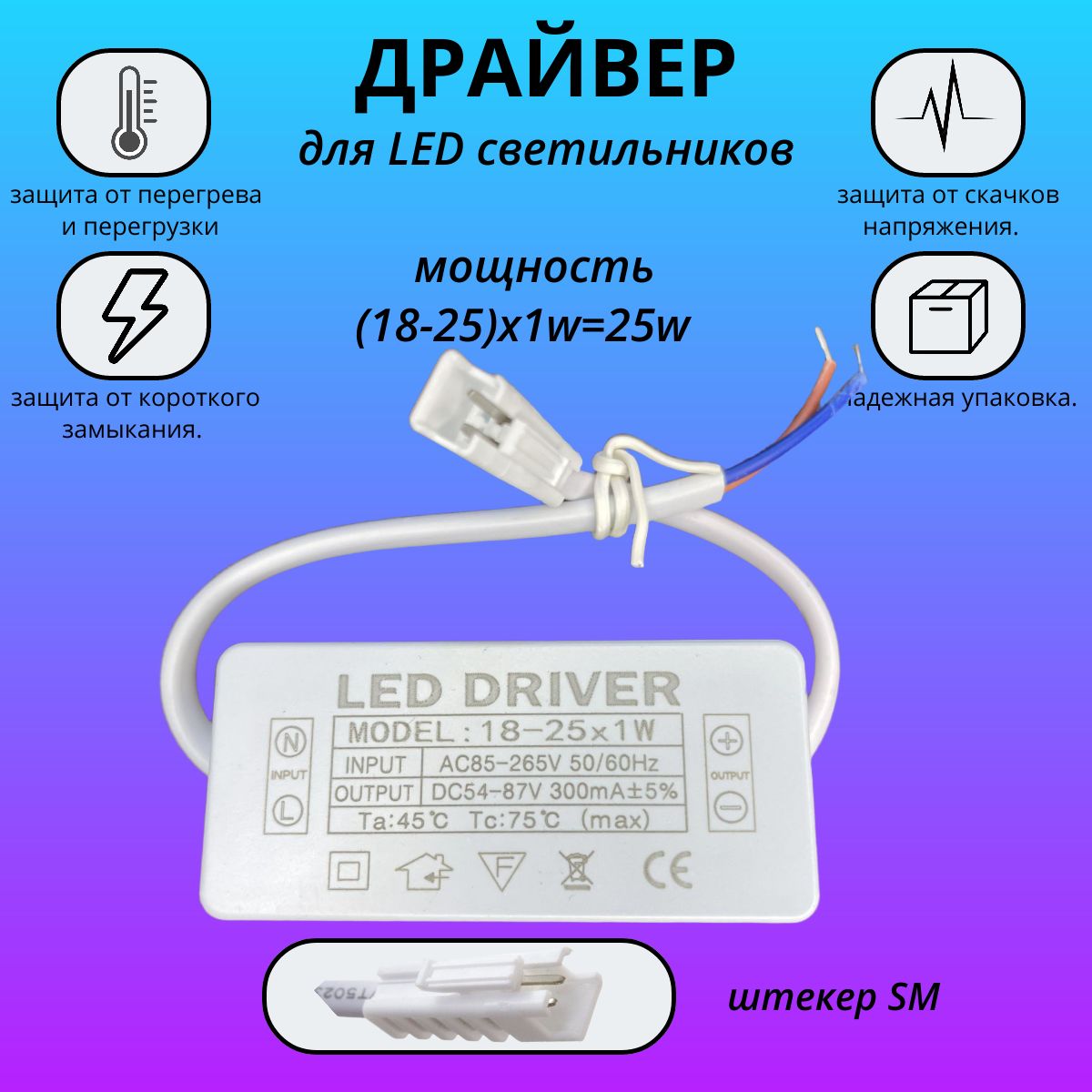 LED Driver драйвер для светодиодного светильника 300 мА 18-25 Вт