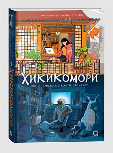Хикикомори