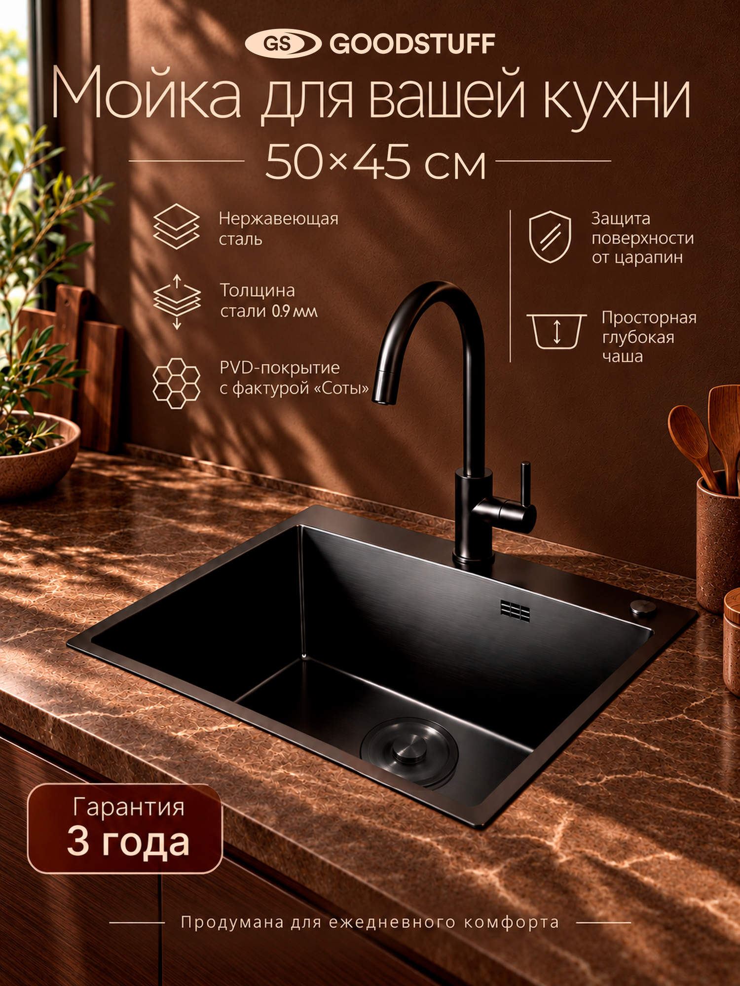 Мойка для кухни нержавеющая GoodStuff 50х45, черный. Раковина для кухни
