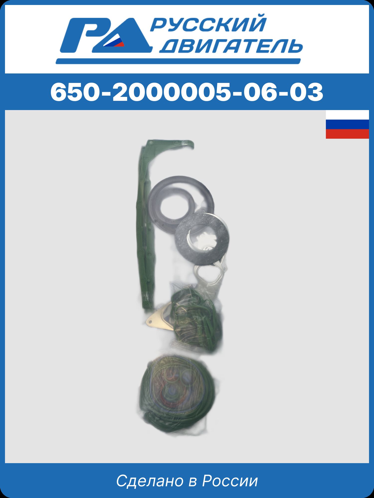 650-2000005-06-03 (кольца силикон) р/к для ремонта двигателя ямз-650