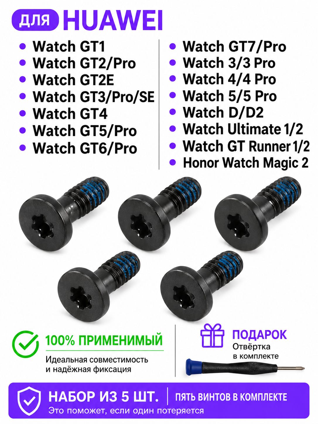5шт Винты для крепления задней крышки для Huawei Watch GT2/GT2E/GT3/GT4/GT5/GT6/Watch 3/4/5/Honor Watch Magic