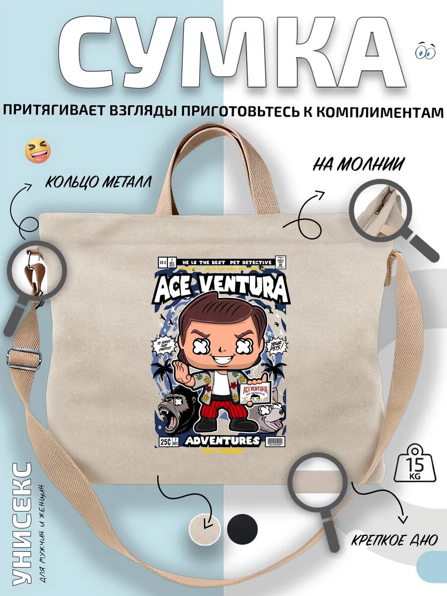 Сумка шоппер  Эйс Вентура и Джим Керри на газоне