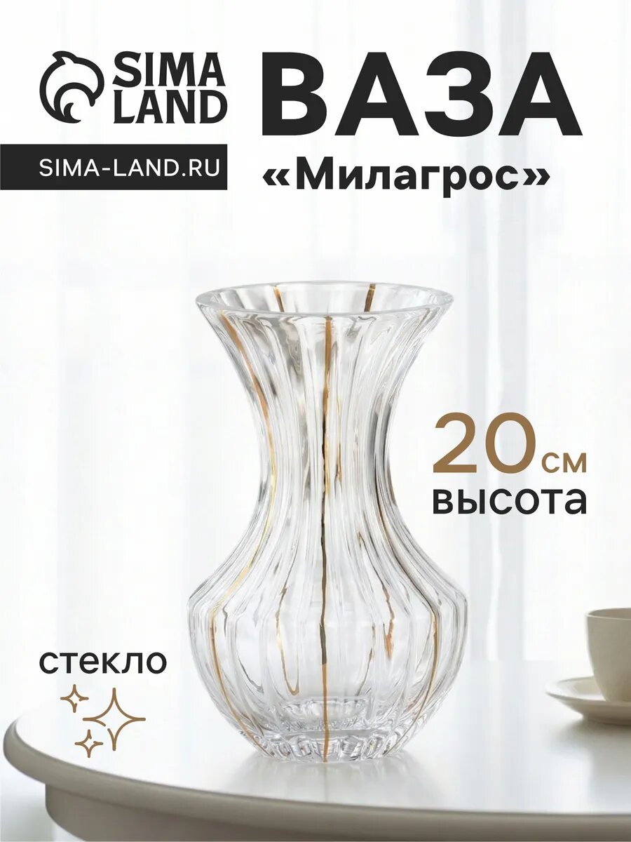 Ваза песочные часы для цветов 20 см