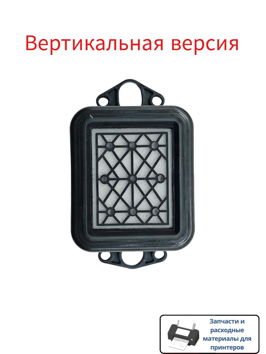 Расходник для печати 1 шт. Высококачественная верхняя часть капы для печатающих головок Epson 5113 I3200 4720, верх капы станции очистки принтера EPS3200, 1 шт