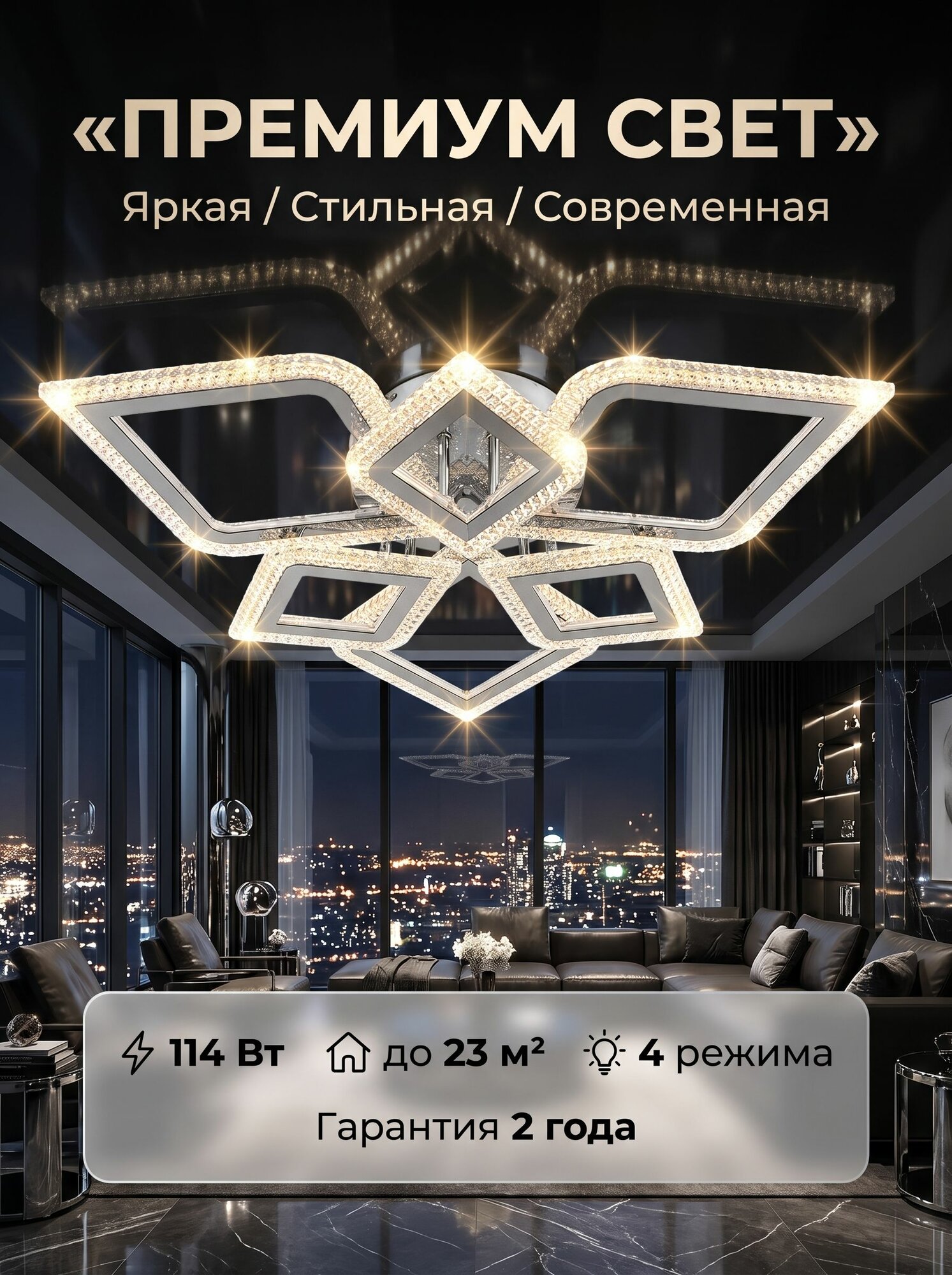 Люстра потолочная светодиодная с пультом для зала и спальни