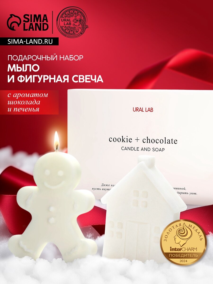 URAL LAB Подарочный набор новогодний, фигурное мыло, фигурная свеча, URAL LAB