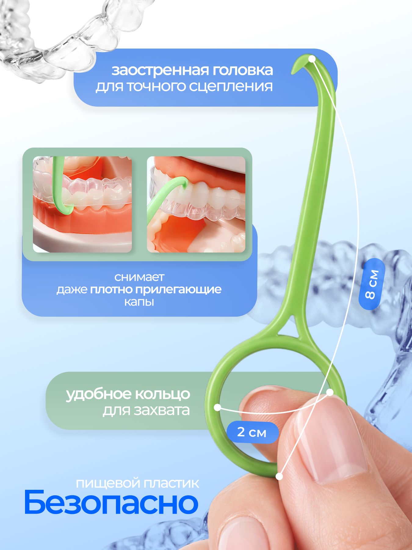 Крючок для ортодонтических кап, элайнеров, 2шт