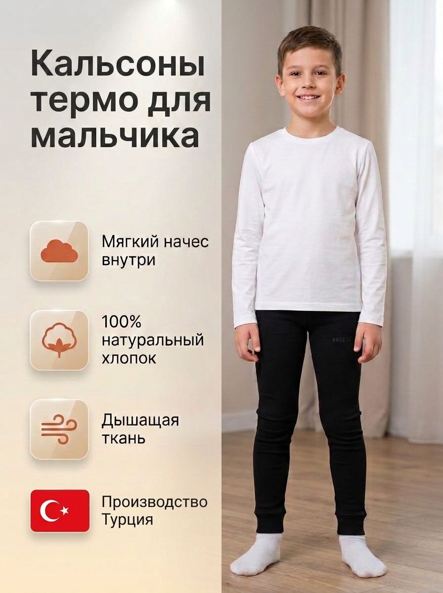 Кальсоны Breeze Базовая коллекция